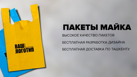 Пакеты С Логотипом для магазинов, аптек