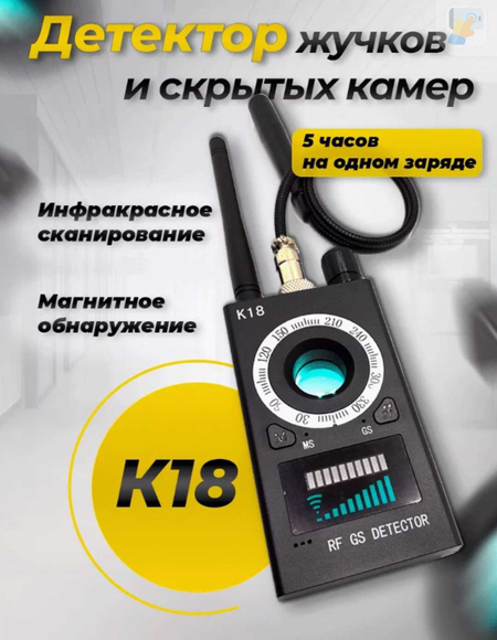 ANTI CHEPION (yashirin ovoz va kamerani va gps topadi)