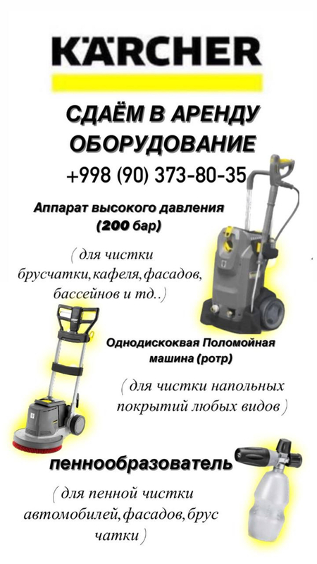 Карчер оборудование в прокат