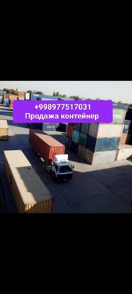 Кантейнир Контейнер