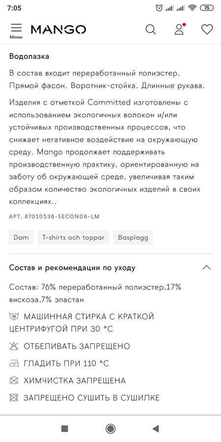 водолазка лонгслив Mango S