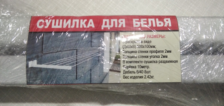 Универсальные сушилки для белья