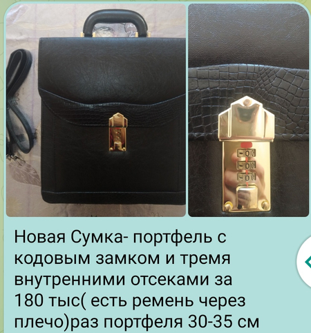 Новая Сумка- портфель с кодовым замком, раз портфеля30-35 см