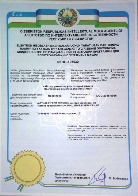 Программа для автоматизации аптек и аптечных сетей + виртуальная касса