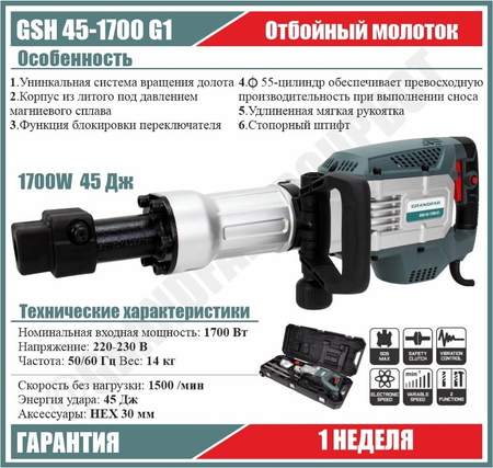 Отбойный молоток