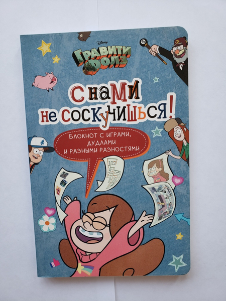 Блокнот, ежедневник Гравити Фолз