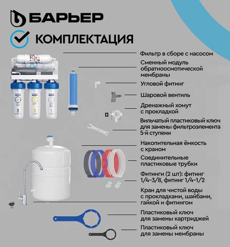 Фильтры для воды Барьер ПРОФИ Осмо Boost 100 с насосом