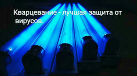 Кварцевая лампа (кварц)