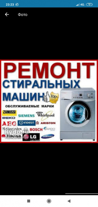 РЕМОНТ СТИРАЛЬНЫХ МАШИН быстро качество гарантия