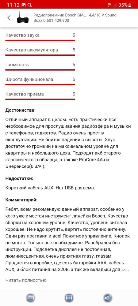 Радиоприемник Bosch GML 14,4/18 V Sound Boxx