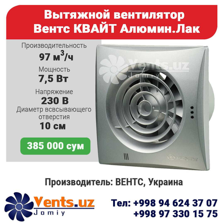 Бытовые вентиляторы, для вытяжной вентиляции Вентс,Vents