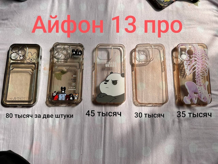 Чехлы на Айфон 13 про, и на Not 11 pro