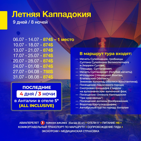 Туры в Турцию по выгодным ценам