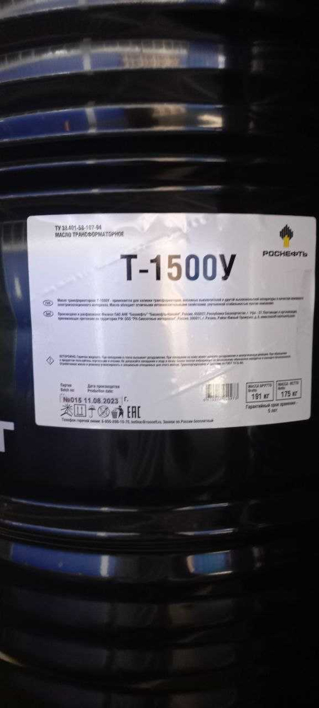 Трансформаторное масло Rosneft ГК и Т-1500У Роснефть (Первые руки)