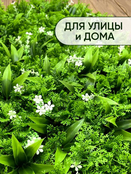 Фитостена из искусственных растений - стена из цветов 60х40см