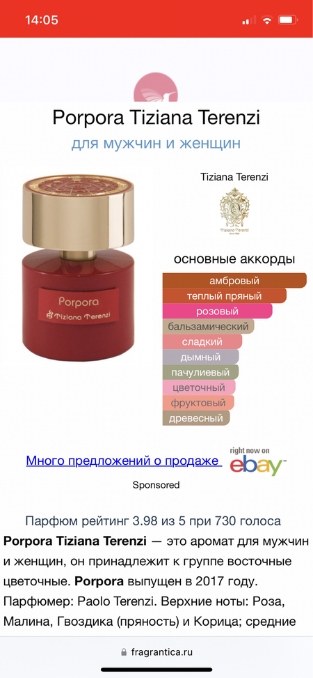 Парфюм Tiziana Terenzi