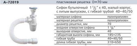 Сифон ORIO А-32019 А-72019  для умывальника, малый корпус sifon