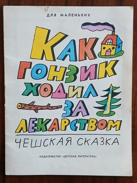 Детские книжки с иллюстрациями