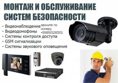 Установка камер и дамафонов