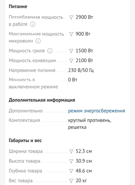 Микроволновая печь