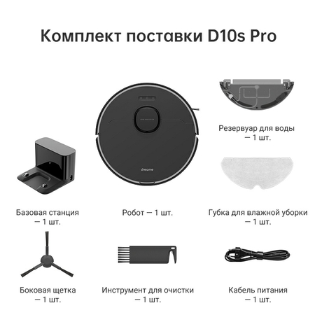 Робот-пылесос Dreame D10s Pro черный
