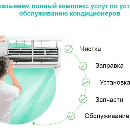 У нас дешевле.Установка кондиционеров и ремонттттт