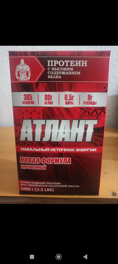 Протеин АТЛАНТ новая формула !!!