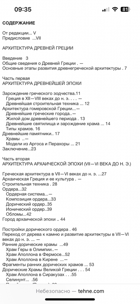 Всеобщая История Архитектуры.Академия Архитектуры СССР