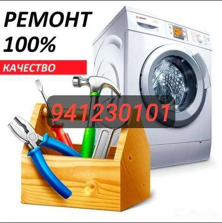 Ремонт бытовой техника все электрический ремонт