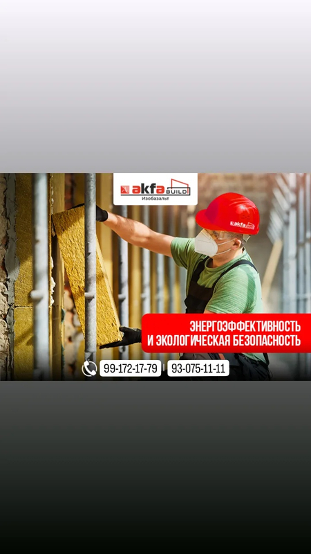 Akfa build теплоизоляция от 32.000
