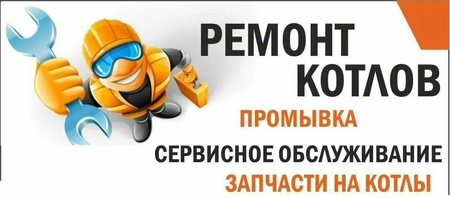 Ремонт двухконтурный котёл и аристон