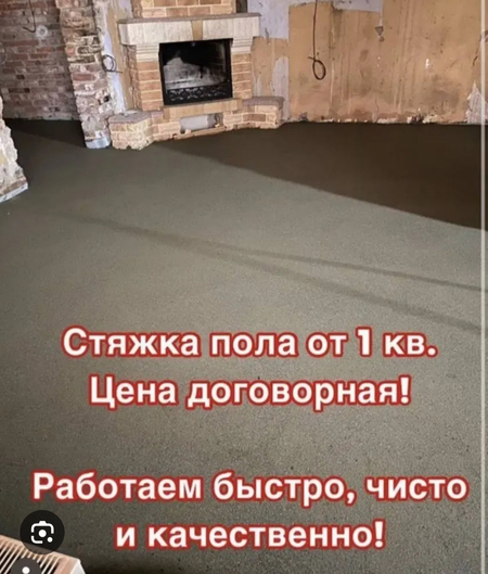 Пол сухой стяжки Suxoy styashka xizmati