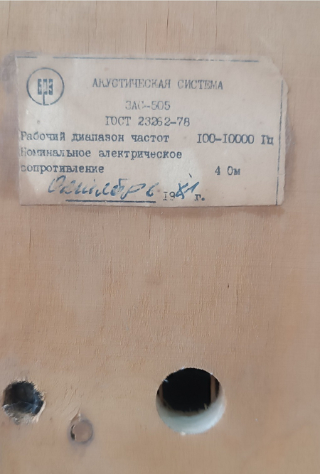 Акустическая система 3 ас 505