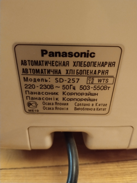 Panasonic хлебопечка модель SD - 257, автоматическая хлебопекарня