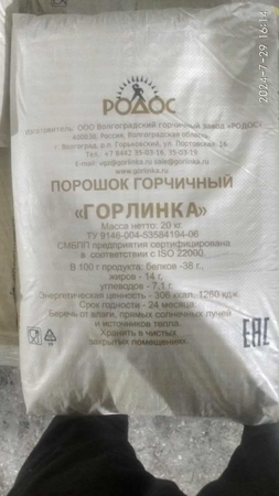 Горчичный порошок 