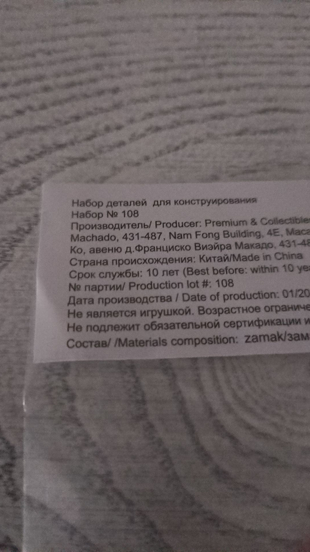 Номер 108. Сборка ГАЗ-М21 в масштабе 1:8