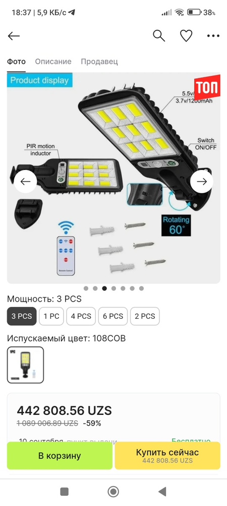 Прдается солнечный лампа