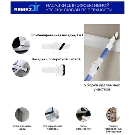 Вертикальный беспроводной пылесос REMEZair MultiClick.