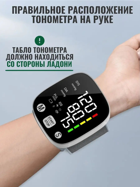 Тонометр автоматический на запястье