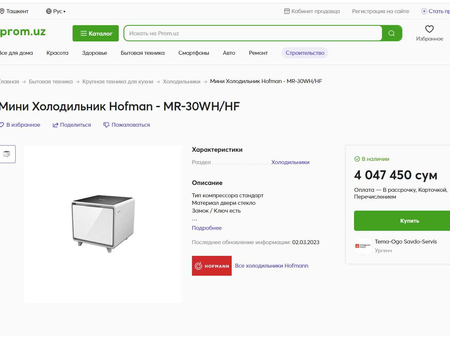 ПРОДАМ Прикроватный Холодильник Hofmann MR-30WH/HF.
