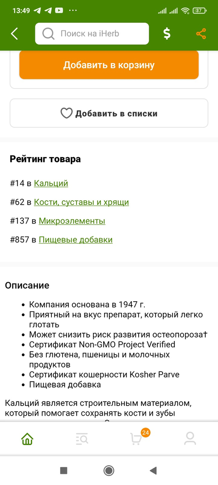 Кальция жидкий для детей и взрослых 453мл