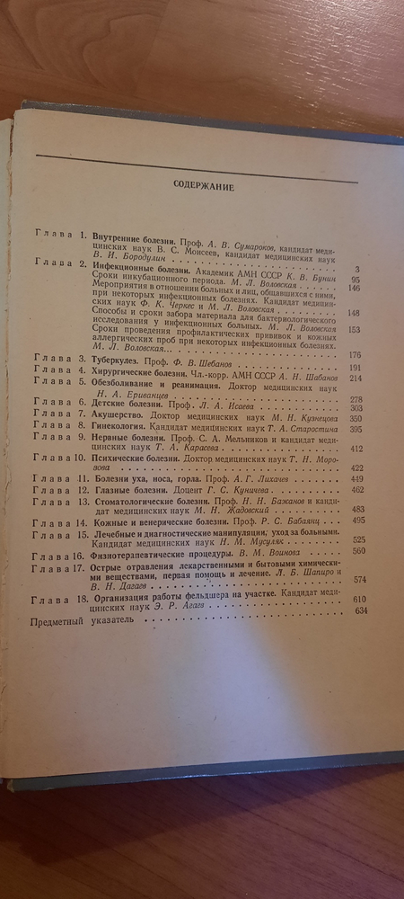 Справочник Фельдшера