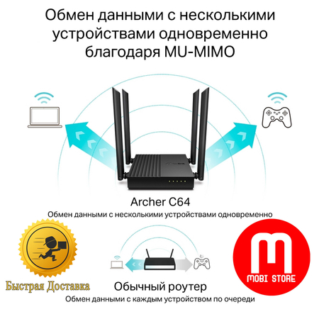 Двухдиапазонный WiFi роутер Tp-Link Archer C64 (Tezkoe Dostavka)