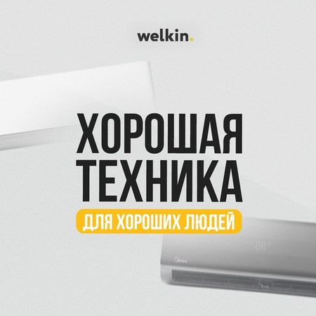 Welkin konditsionerlari