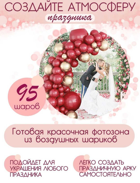 Набор для создания фотозоны из воздушных шаров! Цена 210 000 сумм