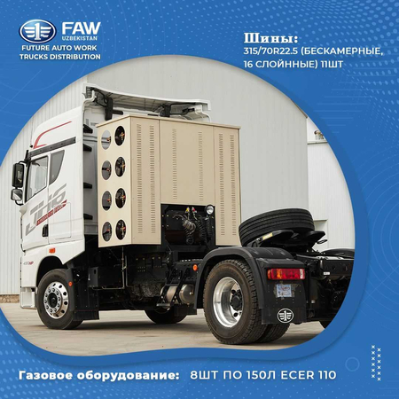 FAW ФАВ JH6 4x2 2023 Тягач на подушках tyagach