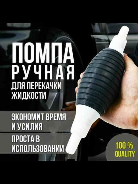 Ручная помпа | Опт | Лучшая цена