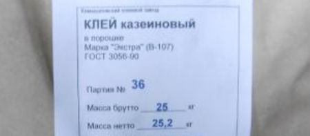 Казеиновый клей, Марка Экстра. 600000сўм, 1кг.