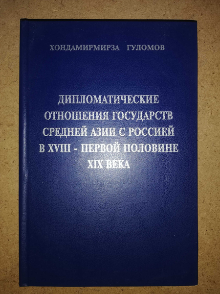 Х. Гуломов 