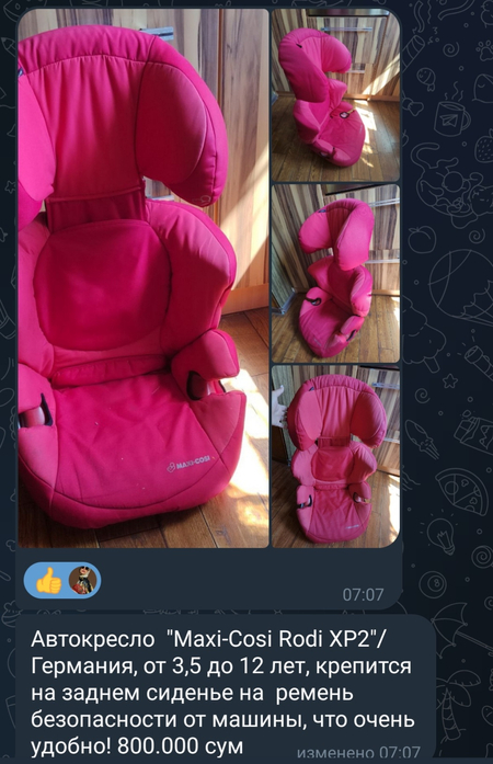 Детское автокресло